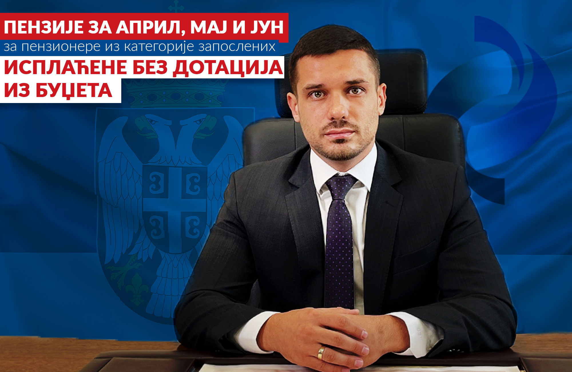 Вести | Републички фонд за пензијско и инвалидско осигурање